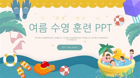 다가오는 프레젠테이션을 위한 무료 귀여운 Ppt 템플릿 Ppt 템플릿 Pngtree