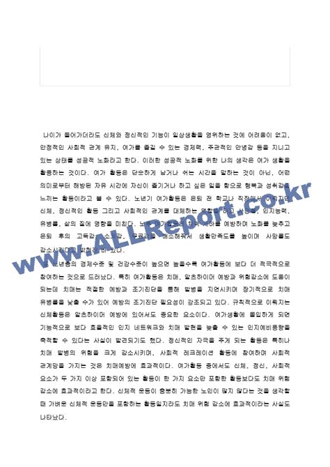 토론글 노인복지론 성공적 노화는 경제 건강 여가 가족 지지 자원봉사 종교 활동 등에 의해 영향을 받는다 성공적인