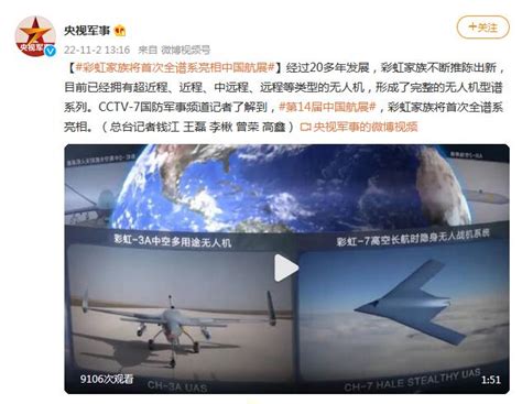 彩虹家族将首次全谱系亮相中国航展
