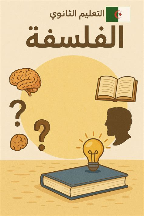 ‎أستاذ الفلسفة رحماني أستاذ الفلسفة رحماني عبدالعزيز