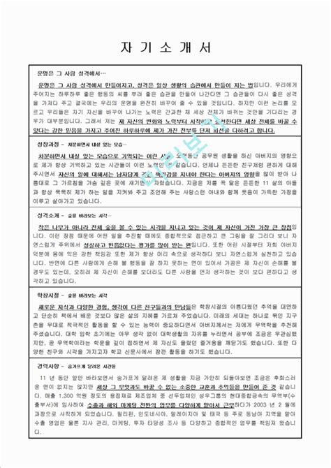 자기소개서샘플 무역 수출 부서해외영업자기소개