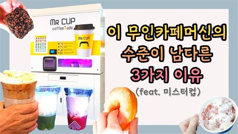 커피머신영상 미스터컵