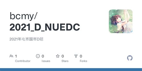 GitHub bcmy 2021 D NUEDC 2021年电赛国赛D题