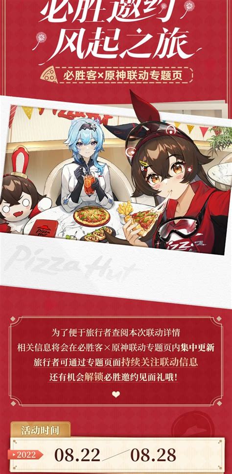 【原神线下活动】必胜客联动周边套餐！需预购才能买 原神社区 米游社