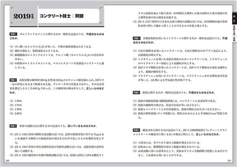 コンクリート主任技士 JapaneseClass jp