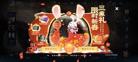 2023王者荣耀活动界面 兔年新春 花瓣网
