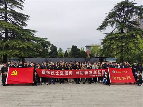 信息学院党委理论学习中心组开展2023年第2次集中学习研讨暨主题党日活动 西安财经大学新闻网