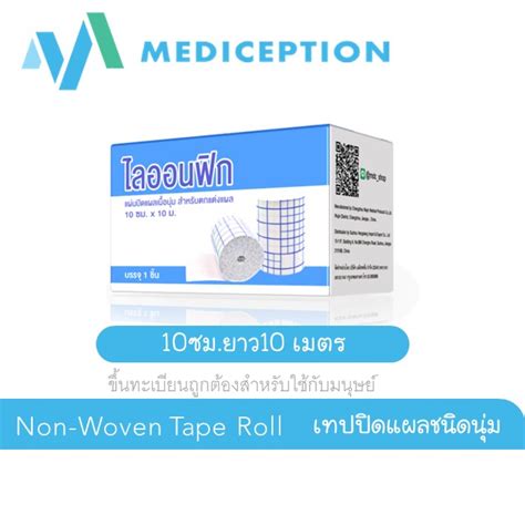 พลาสเตอร์ปิดแผล เทปปิดแผล ผ้าปิดแผล แผ่นปิดแผลชนิดนุ่ม แผ่นผ้าปิดแผล สำหรับคนไข้ฟอกไต แผลผ่าตัด