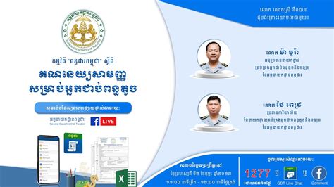 កម្មវិធី ពន្ធដារកម្ពុជា ស្តីពី គណនេយ្យសាមញ្ញសម្រាប់អ្នកជាប់ពន្ធតូច Youtube