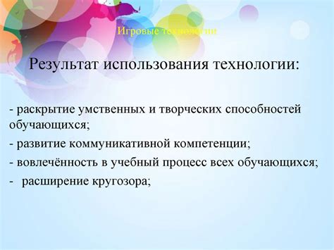 Мастер класс Игровые технологии на уроках русского языка