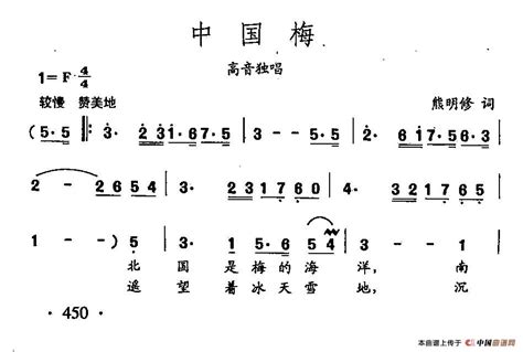 田光歌曲选 343中国梅