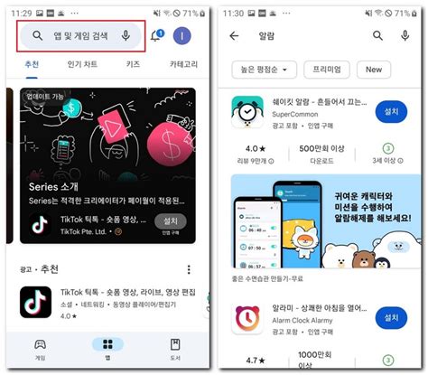 알람 앱 설치 스마트폰에 하는 법 용포스트