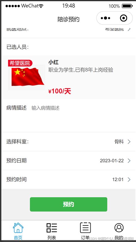 基于小程序云开发的陪诊预约系统源码【毕设】陪诊小程序源码 Csdn博客