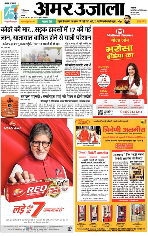Amar Ujala December 28 2023 Digital