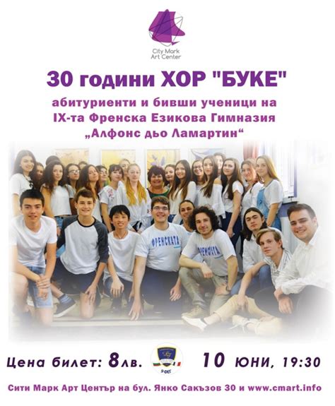 Poster 9 та Френска езикова гимназия