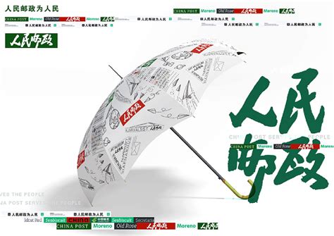 【霈约文化】中国邮政渠道转型试点之品牌战略方案霈约文化 站酷zcool