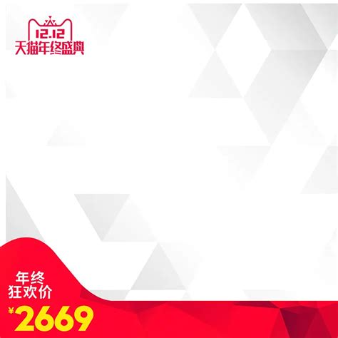 双十二双12家电数码海报主图背景图片素材下载 图片编号qlbmboaa 免抠素材网