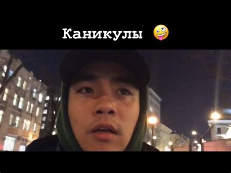 ПЕРВЫЙ ДЕНЬ ПОСЛЕ КАНИКУЛ - YouTube