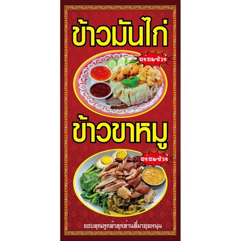 M132 ป้ายข้าวมันไก่ ข้าวขาหมู 60x120cmแนวตั้ง 1 ด้าน เจาะรูตาไก่ 4 มุม สำหรับแขวน ป้ายไวนิล