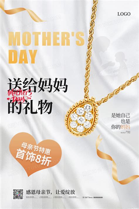 简约母亲节黄金首饰珠宝活动促销海报设计图片下载 psd格式素材 熊猫办公