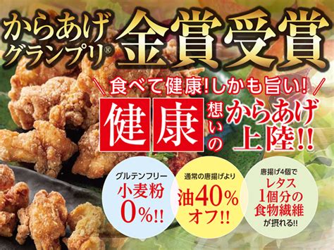 からあげフランチャイズ