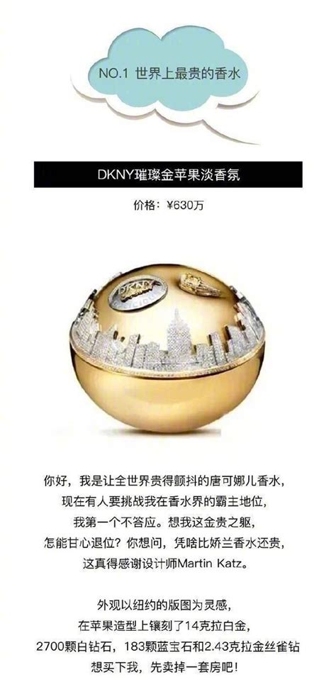 世界最貴的化妝品，貧窮限制了我的眼界，我就看看就看看 每日頭條