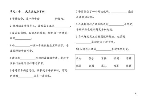 教育报 Edu News Kssr 六年级华文课本生字填空练习 感谢珊瑚海教育分享