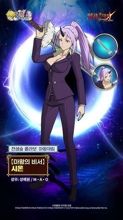 [7대죄 X 전생슬] 콜라보 진행 중 【마왕의 비서】 시온 Youtube