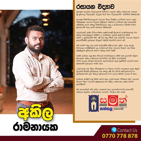 Samath Higher Education Institute Horana