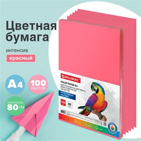 Бумага цветная двусторонняя А4 100 листов Brauberg, красная, интенсив ...