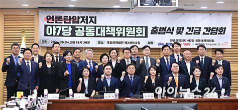 포토 언론탄압 저지 야7당 공동대책위원회 출범식 및 긴급 간담회