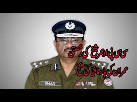 PM Imran Khan Lost A Wicket CCPO Umer Sheikh At Last Surrender Tariq Ismail Sagar January
