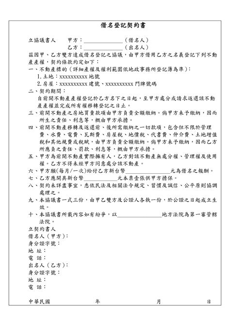 借名登記有哪些風險？律師教你如何保障權益（附契約範本） 陳哲瑋律師