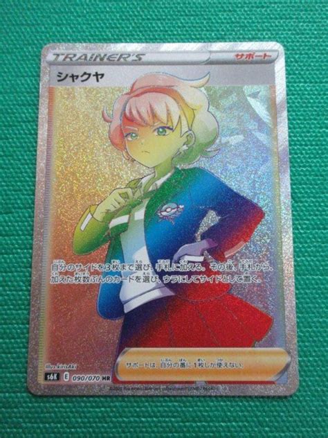 Yahooオークション 《ポケモンカードゲーム》 S6k 090 Hr シャクヤ