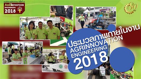 ประมวลภาพภายในงาน บนเส้นทางวิศวะกรรมครั้งที่ 11