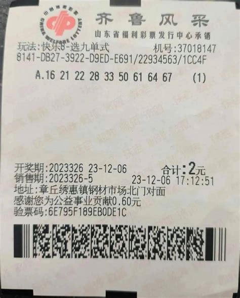 【快乐8】2元机选单式票击中30万元大奖王先生孙子彩票