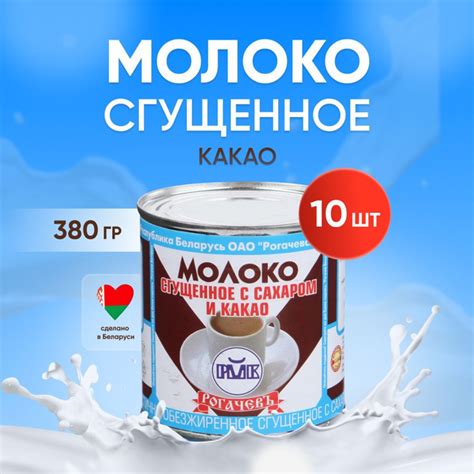 Молоко сгущенное с какао 7,5%, Рогачев, 10 шт. по 380 г - купить с ...