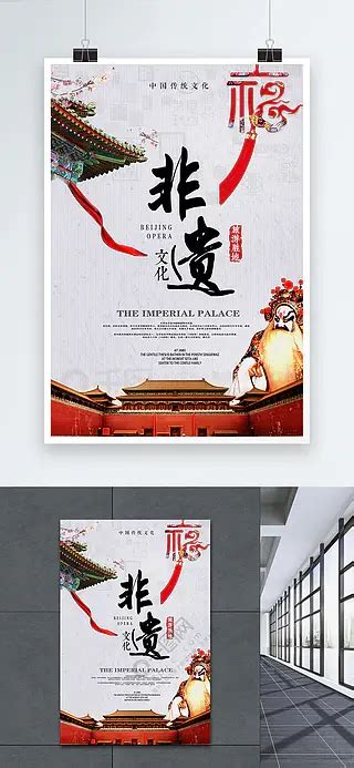 非物质文化遗产海报设计图片免费下载 非物质文化遗产海报设计素材 非物质文化遗产海报设计模板 千图网