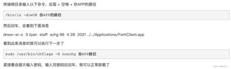 mac 技术篇 应用程序被锁定无法进行卸载问题解决方法，文件、文件夹被锁定无法移入废纸篓处理方法 不能彻底清倒废纸篓 因为“karabiner