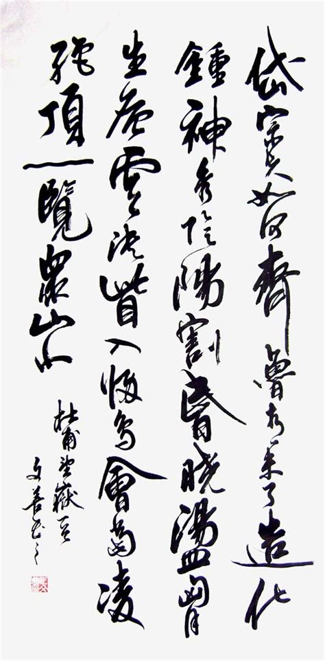 中国现代书法艺术欣赏 第4页 毛笔书法书法欣赏