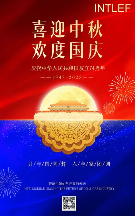 【中秋国庆 家国同庆】intlef恭祝您佳节快乐！ 英特莱福上海新能源技术有限公司