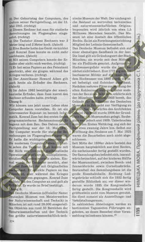 ГДЗ Німецька мова 10 клас Сотникова 2018