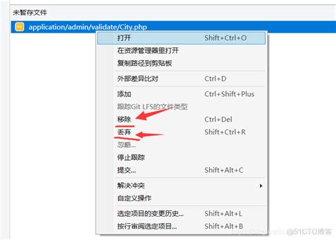 Sourcetree 移除、丢弃作用51cto博客sourcetree移除和丢弃
