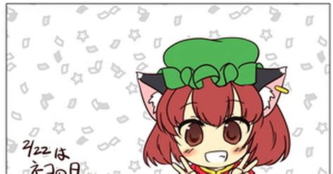 東方 猫の日 鈴風つかさのイラスト Pixiv