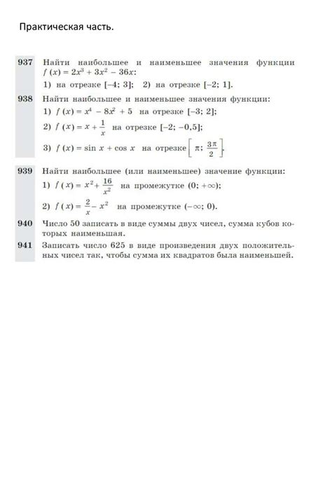 Применение производной к нахождению наибольшего и наименьшего значения функции презентация онлайн