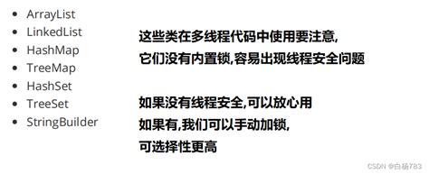 线程安全 万字详解 csdn博客