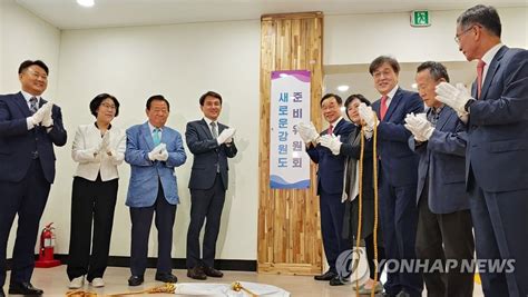 김진태 강원도지사 당선인 인수위원회 출범 연합뉴스