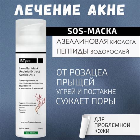 BTpeeL Ламеллярная маска для проблемной кожи с пептидным экстрактом ...