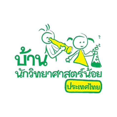 แนวทางการประเมินเพื่อรับตราพระราชทานบ้านนักวิทยาศาสตร์น้อย ประเทศไทย