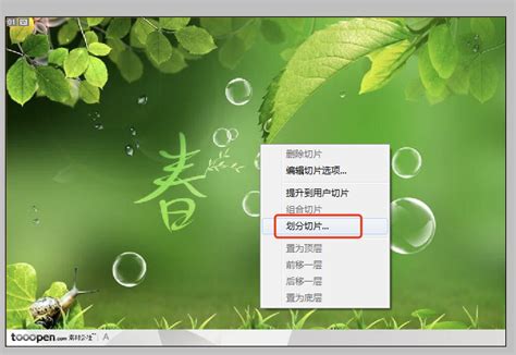 ps将一张图片分隔成几张来完成css的布局 jiduoduo 博客园